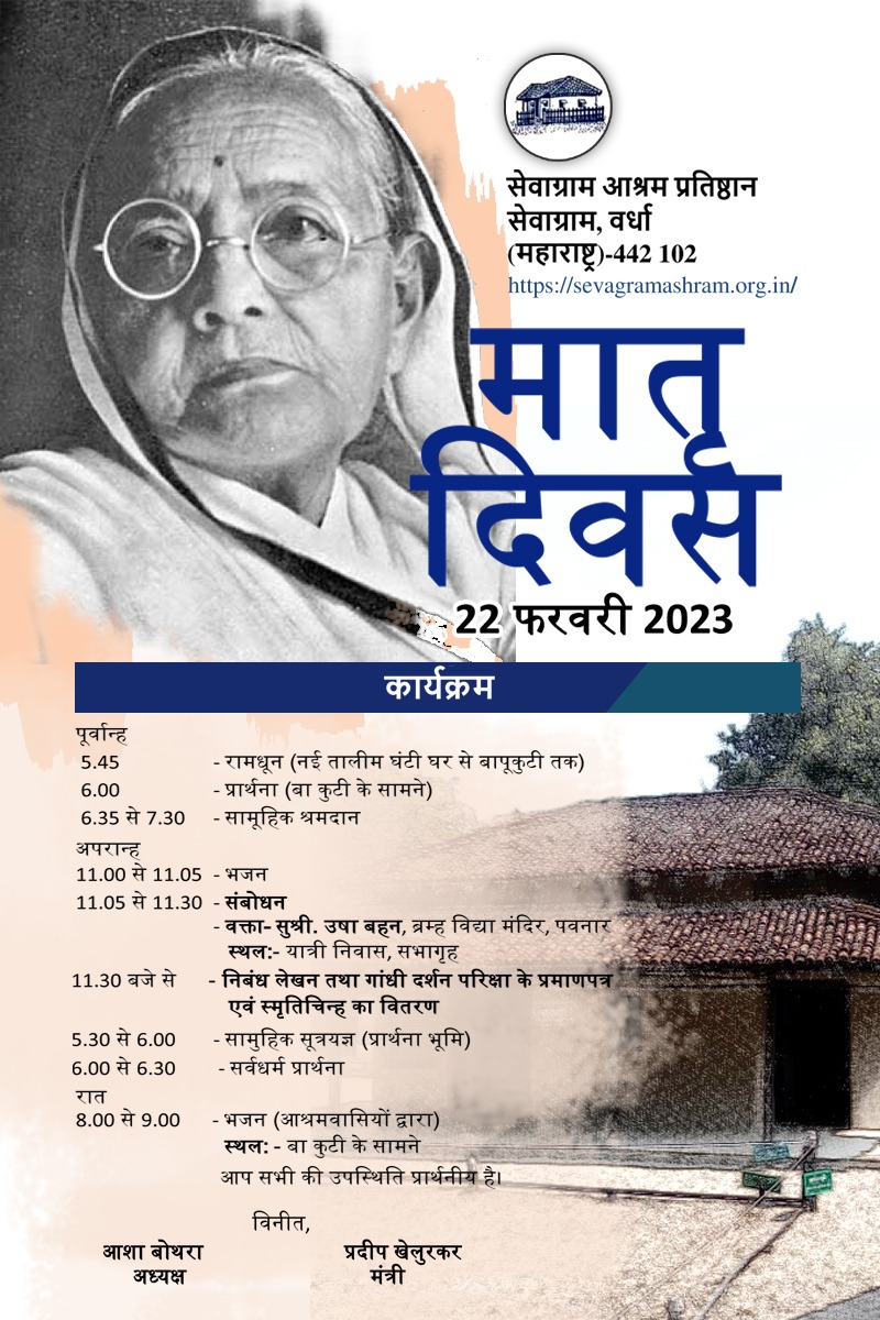 Sevagram Ashram Pratishthan | SEVAGRAM, WARDHA (Maharashtra)