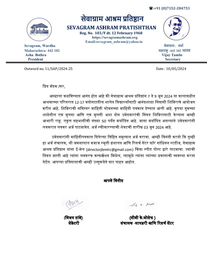 Sevagram Ashram Pratishthan | SEVAGRAM, WARDHA (Maharashtra)